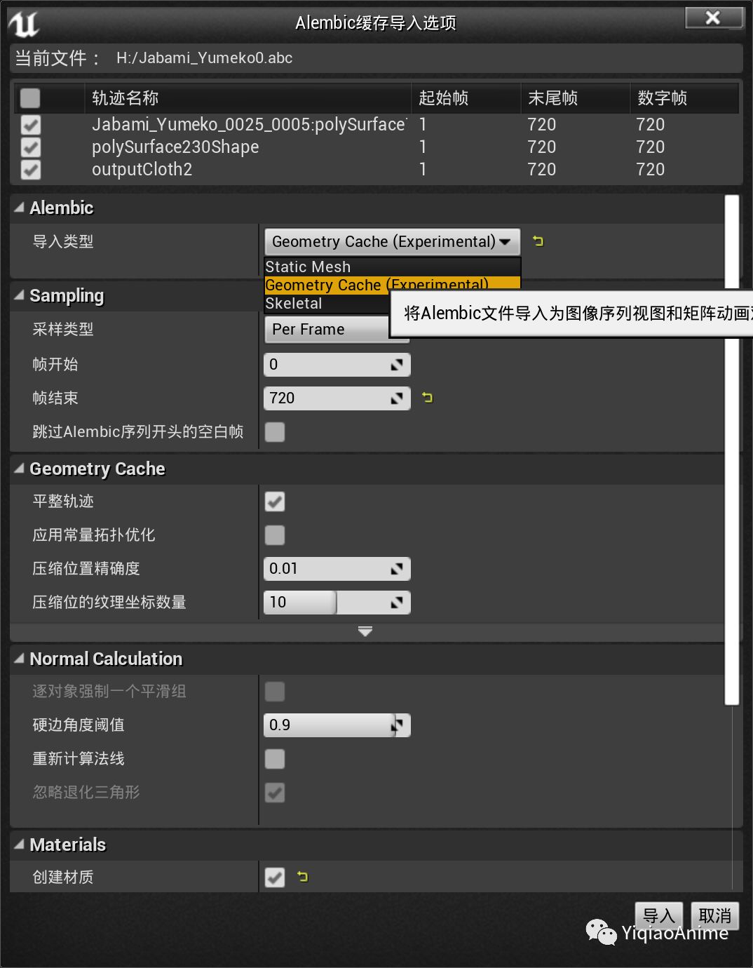 maya导入abc动画_UE4 Alembic 动画资产流程的整理_weixin_39955732的博客-CSDN博客