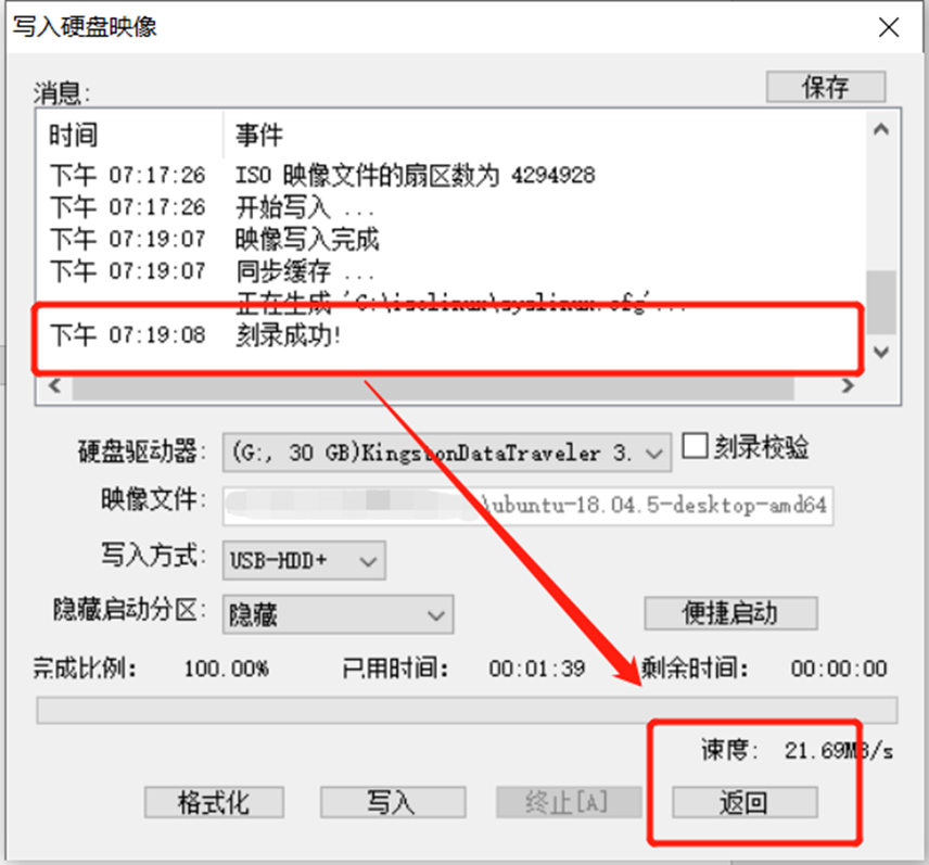 双系统安装——ubuntu系统U盘启动盘制作_ultraiso制作ubuntu启动盘-CSDN博客
