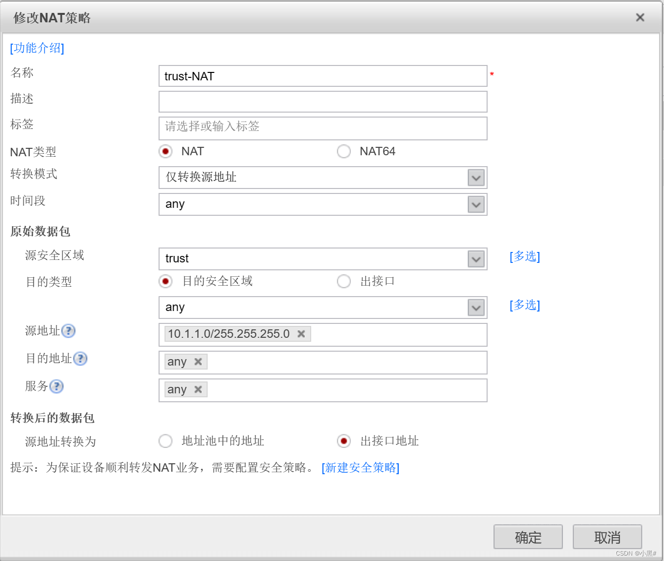 防火墙NAT配置-CSDN博客