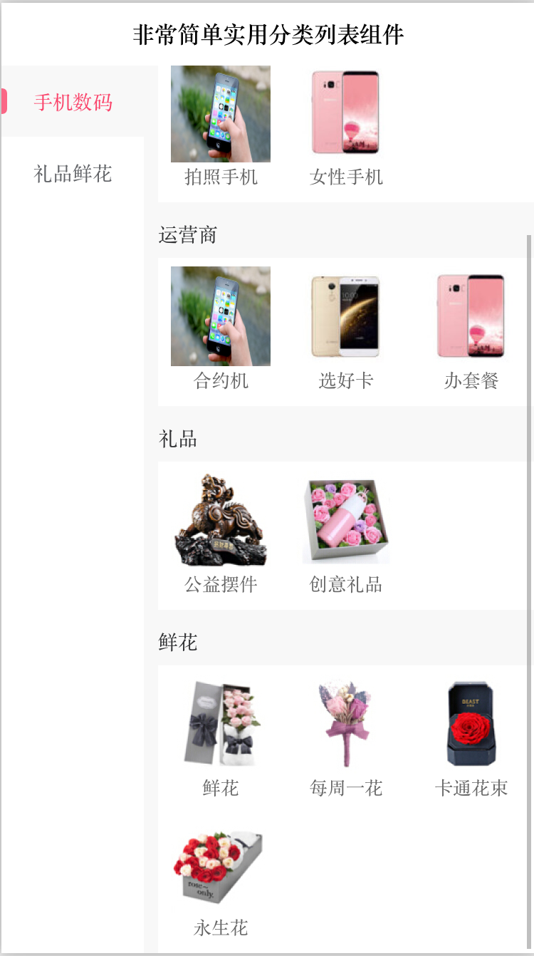 前端vue非常简单实用商品分类展示组件 侧边商品分类组件vue 商品分类列表页面代码 Csdn博客