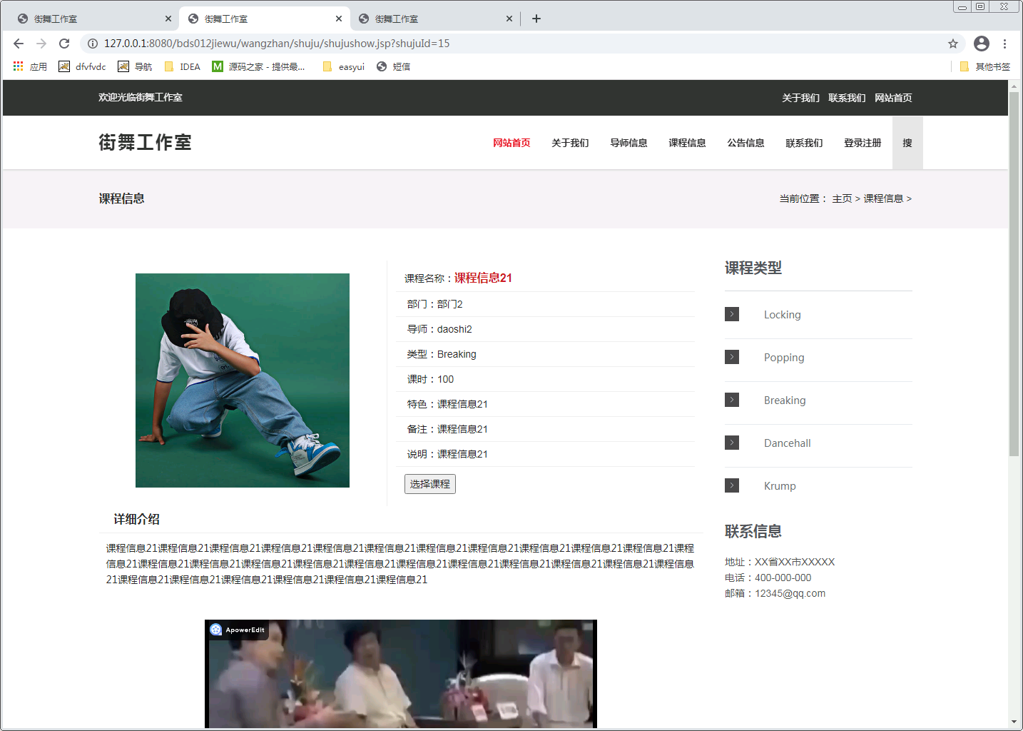 基于web的街舞工作室系统的设计与实现springboot啥软件可以设计街舞工作室 Csdn博客