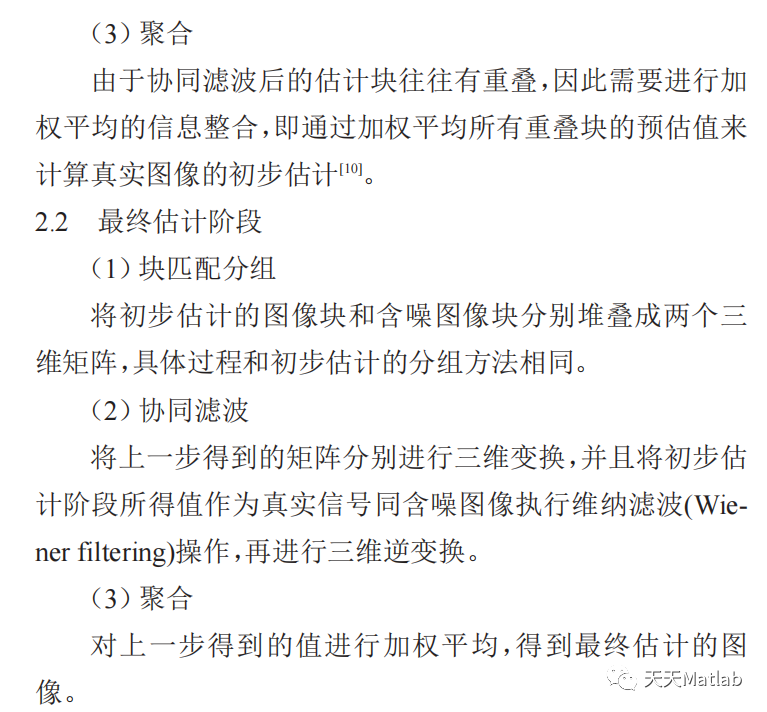 【图像去噪】基于BM3D算法实现图像去噪含Matlab源码-CSDN博客