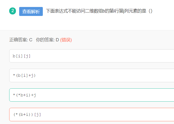 二维数组 对元素的访问内存移动二维数组名加1 Csdn博客