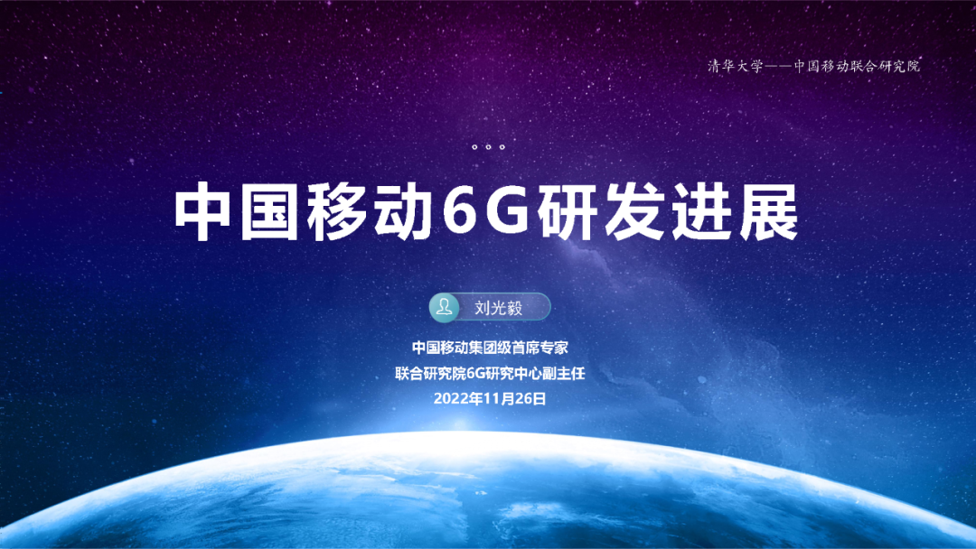 中国移动6G整体研究思路、进展及后续规划-CSDN博客
