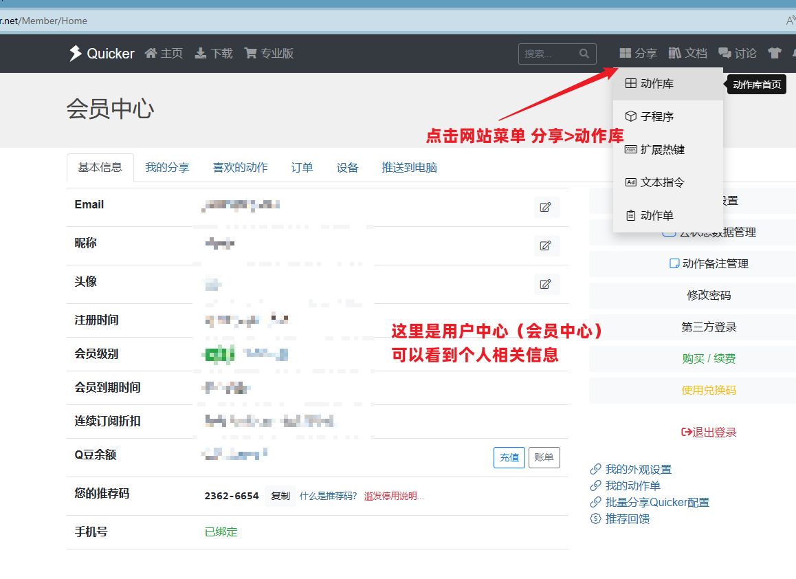 如何快速打开Quicker的动作库？点击四下鼠标即可_quicker的动作库在哪-CSDN博客