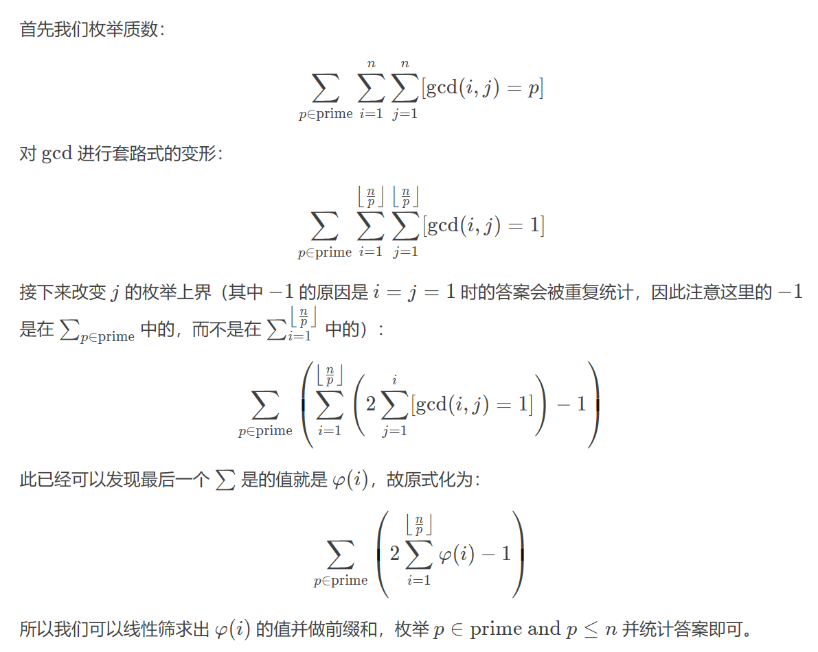 【欧拉函数】 P2568 GCD P2398 GCD SUM_洛谷 p2398-CSDN博客