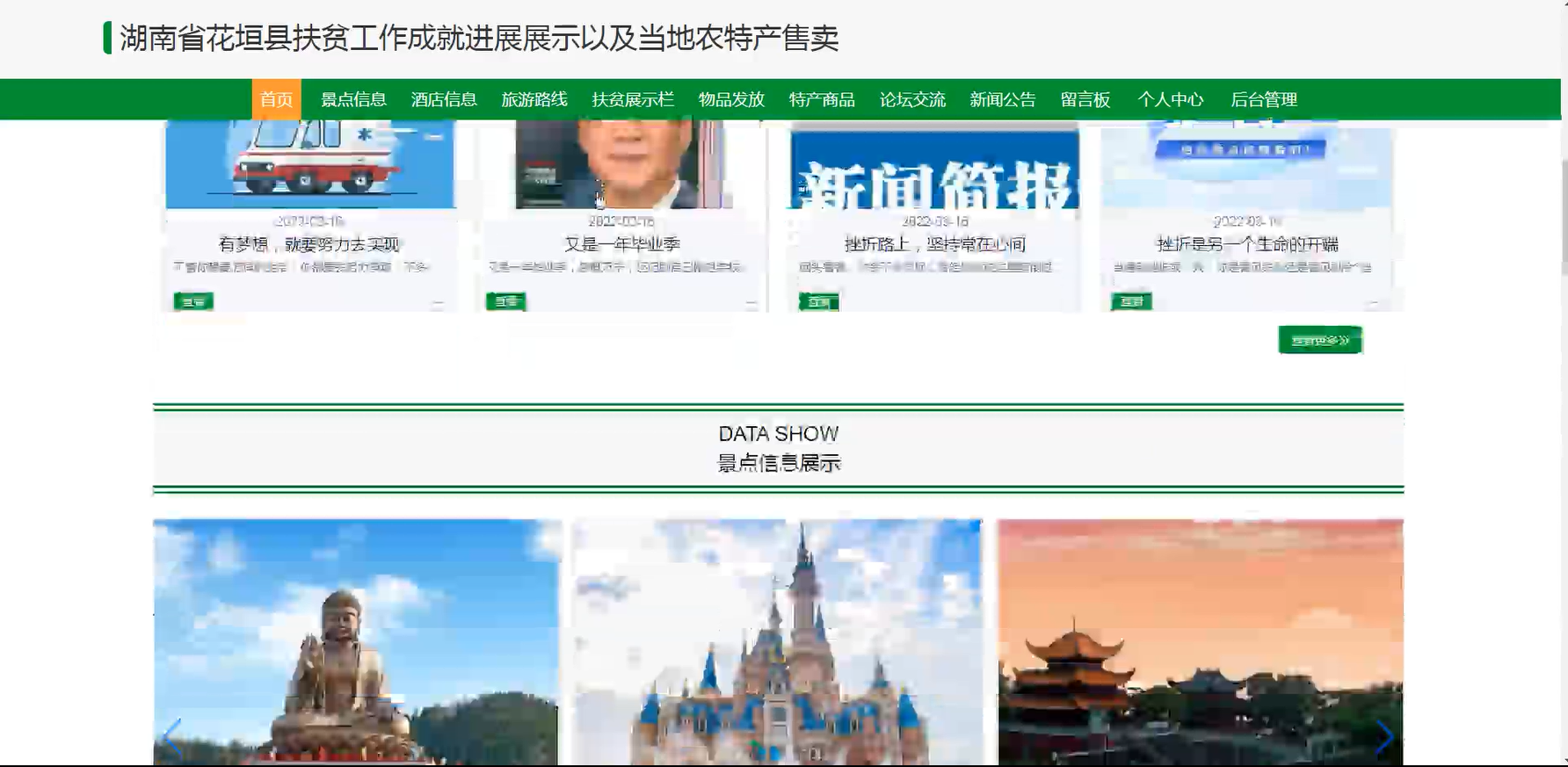 Ssm Jsp计算机毕业设计湖南省花垣县扶贫工作成就进展展示以及当地农特产售卖q2nq3【源码、程序、数据库、部署】 Csdn博客