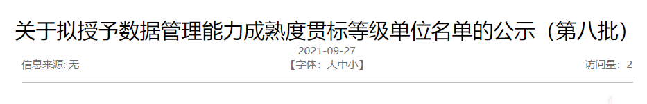 全国首个DCMM5级！牛X了我的国家电网！！！-CSDN博客