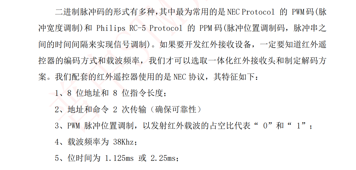 Stm32 红外接收实验stm32红外接收器数据校验 Csdn博客 