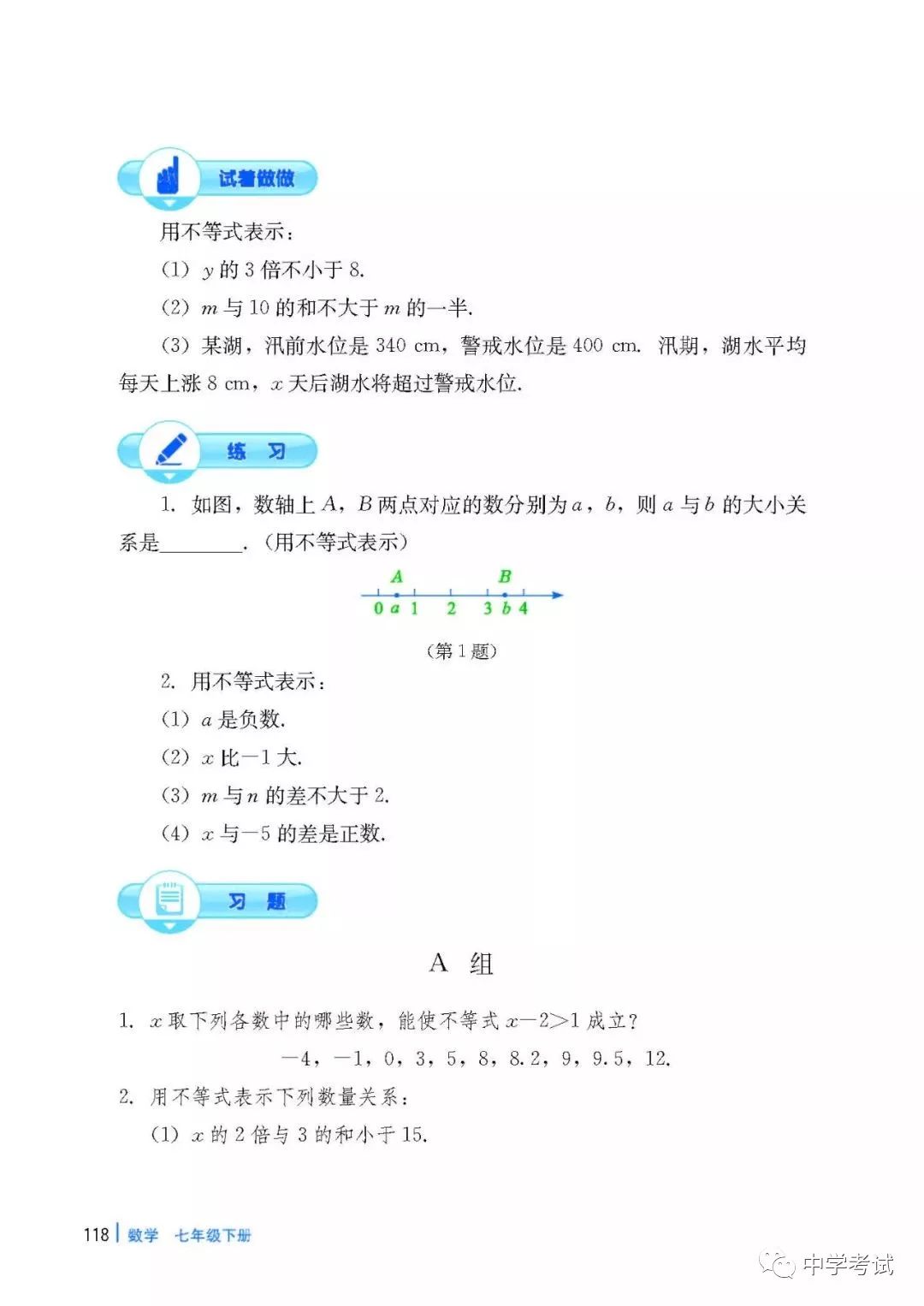 初一数学下册电子课本_电子课本 | 初一数学七年级下册（冀教版）_煌煌不安的博客-CSDN博客