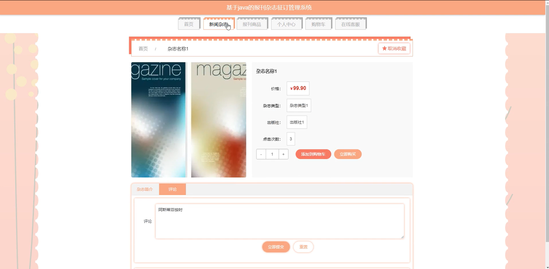 ssm+JSP计算机毕业设计基于java的报刊杂志征订管理系统xdrwa【源码、程序、数据库、部署】_ass1016的博客-CSDN博客