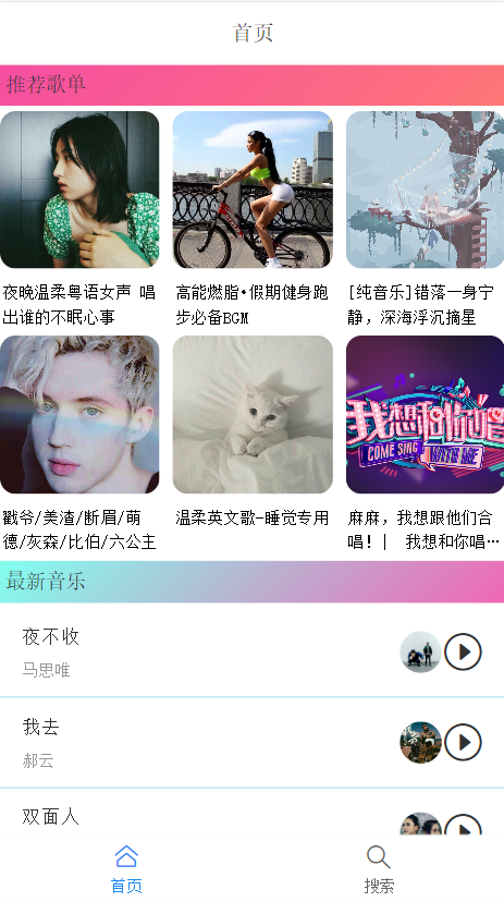 网易云项目 【前端】【黑马】网易云音乐前端 Csdn博客 
