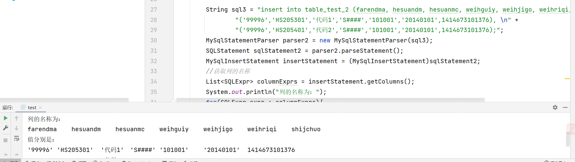 Java 使用 druid 进行sql 语句的词法、语法解析_java druid-CSDN博客