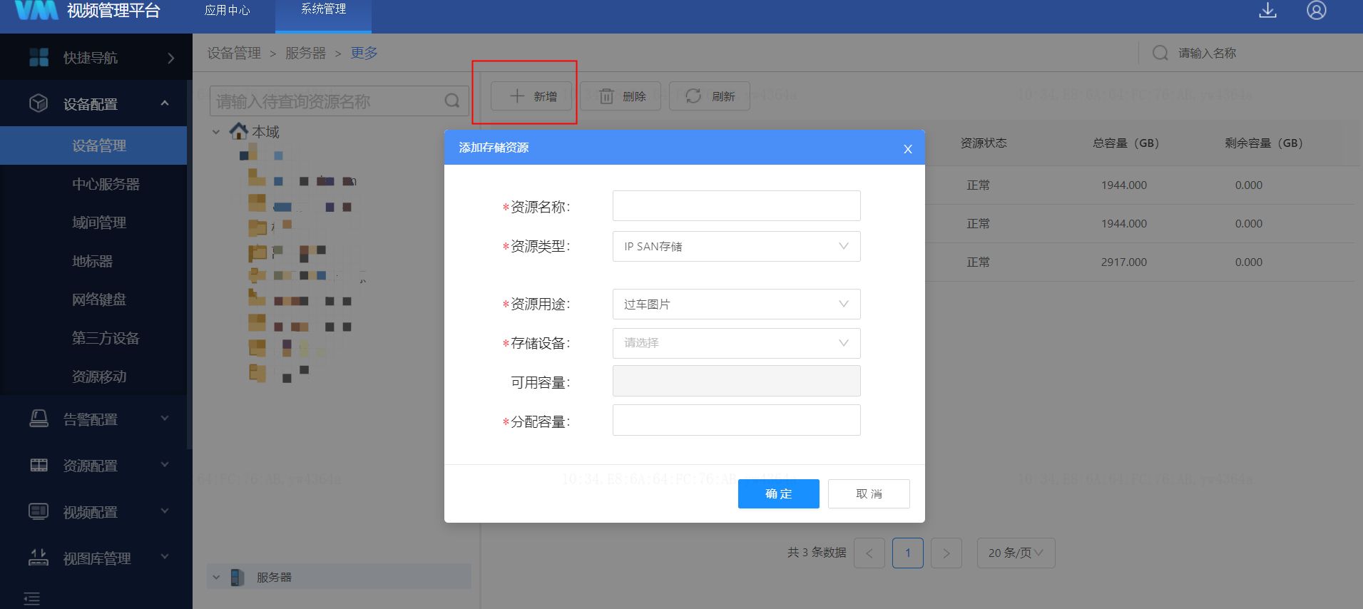 VM平台存储配置指导-IPSAN_存储 vm-CSDN博客