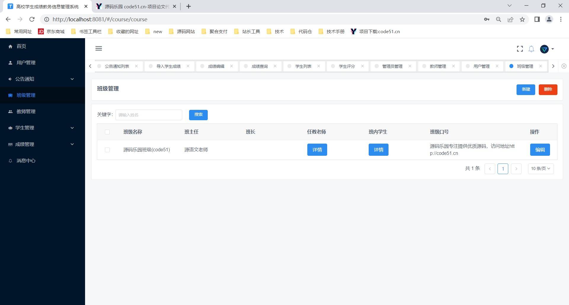 基于SSM+MySQL+VUE前后端分离的学生成绩教务信息管理系统_基于ssm+vue实现成绩管理系统-CSDN博客
