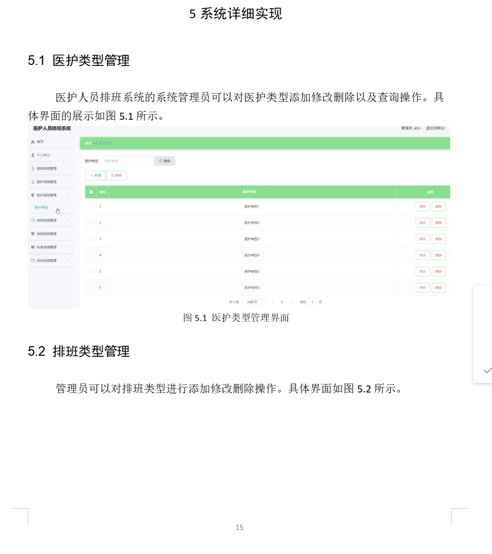 Java毕业设计 基于springboot 的医护人员排班系统医护类型的项目称为 Csdn博客