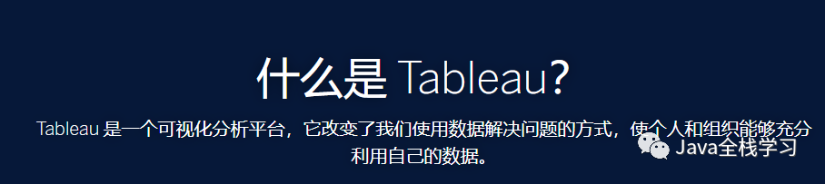 什么是 Tableau？_tableau官网-CSDN博客