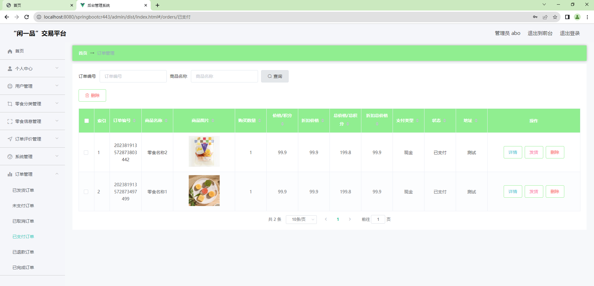 基于springboot的在线零食商城管理系统,零食交易管理系统,附源码数据库论文ppt,适合课程设计、毕业设计基于springboot的零食售卖系统 Csdn博客