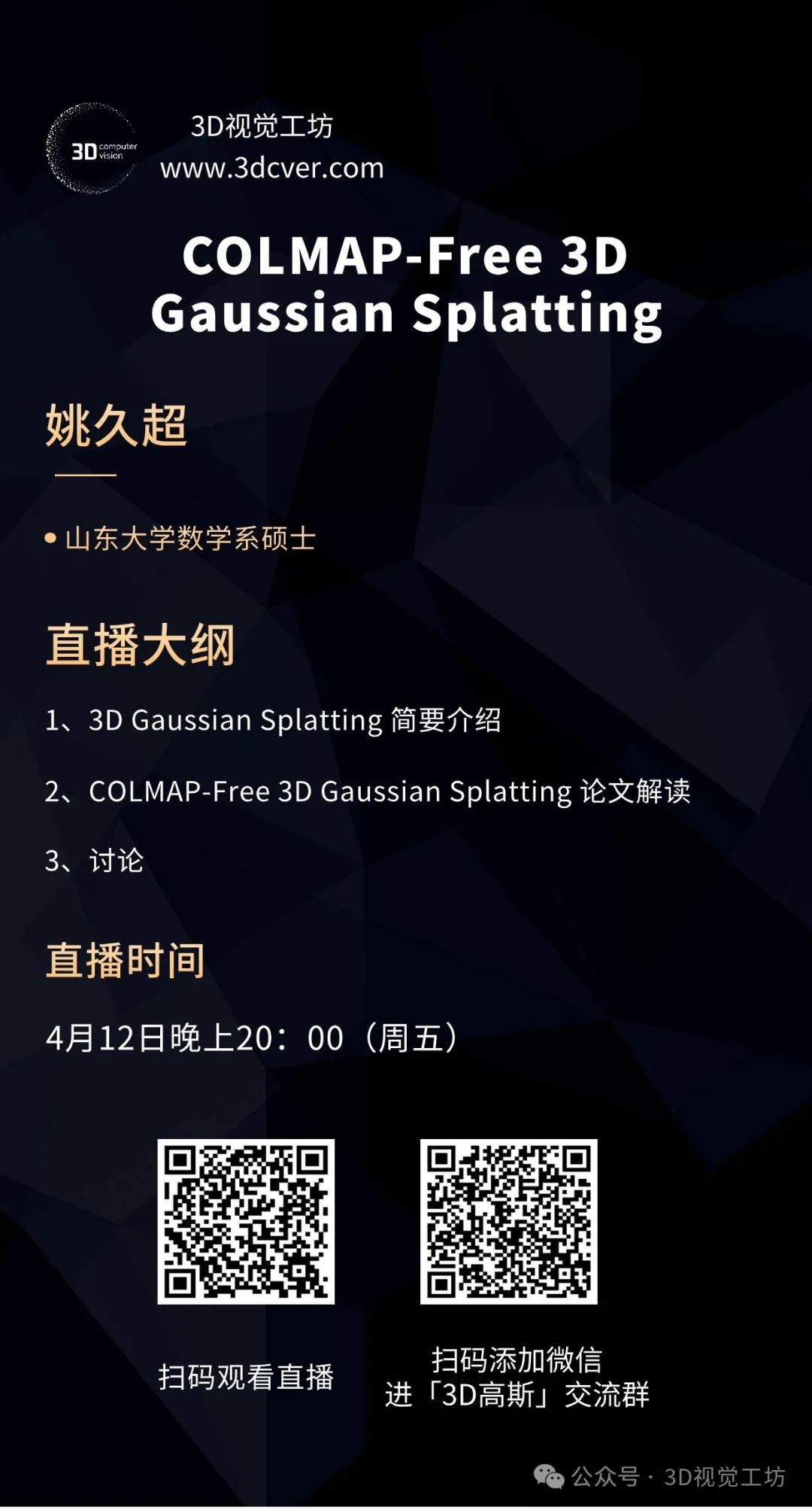 今日开播！COLMAP-Free 3D高斯溅射-CSDN博客