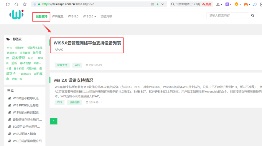 实用工具（锐捷无线篇）-WIS_锐捷option43-CSDN博客