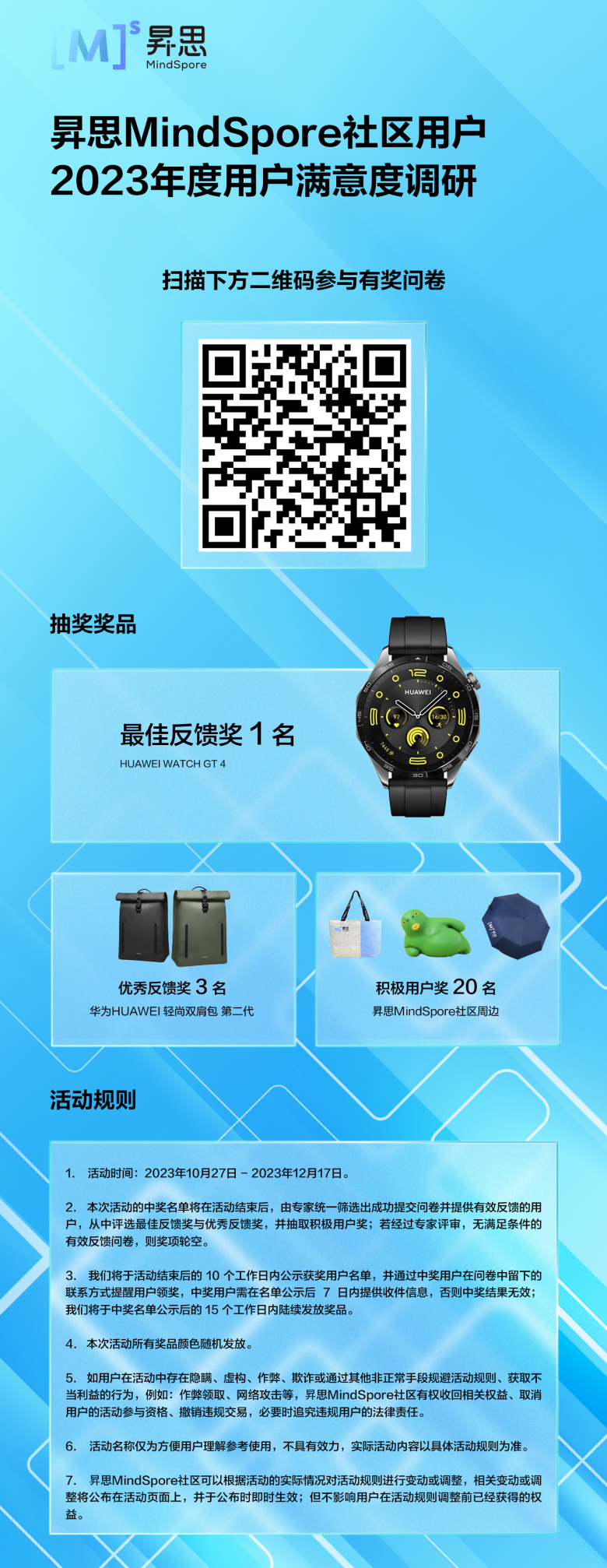 【有奖问卷】昇思MindSpore社区官网+昇思大模型平台2023调研问卷，惊喜好礼等你来拿！MindSpore-CSDN博客