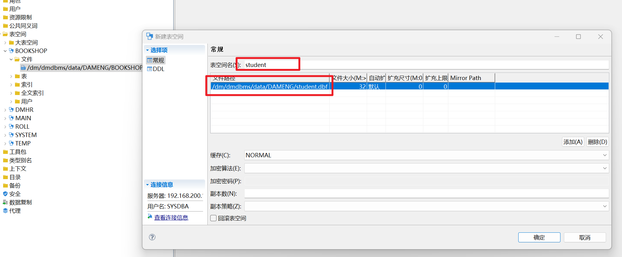 四、DM Manager工具使用_dm数据库连接工具-CSDN博客