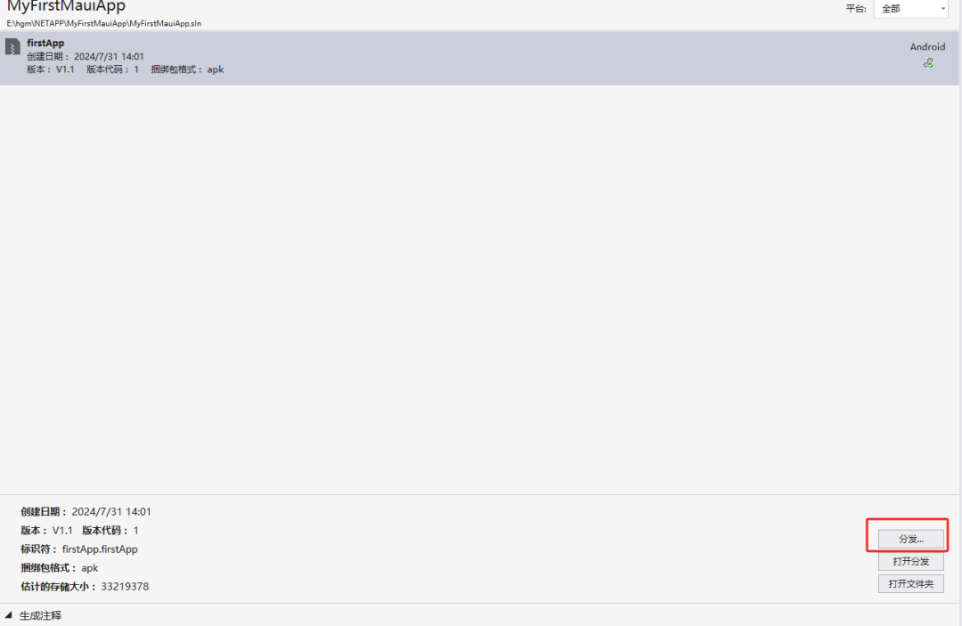 移动开发（三）：使用.NET MAUI打包第一个安卓APK完整过程_C#实战系列-CSDN专栏