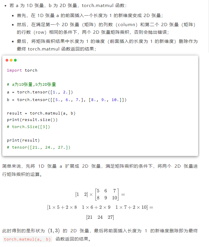 PyTorch入门笔记-matmul函数详解_pytorch tf.matmul-CSDN博客