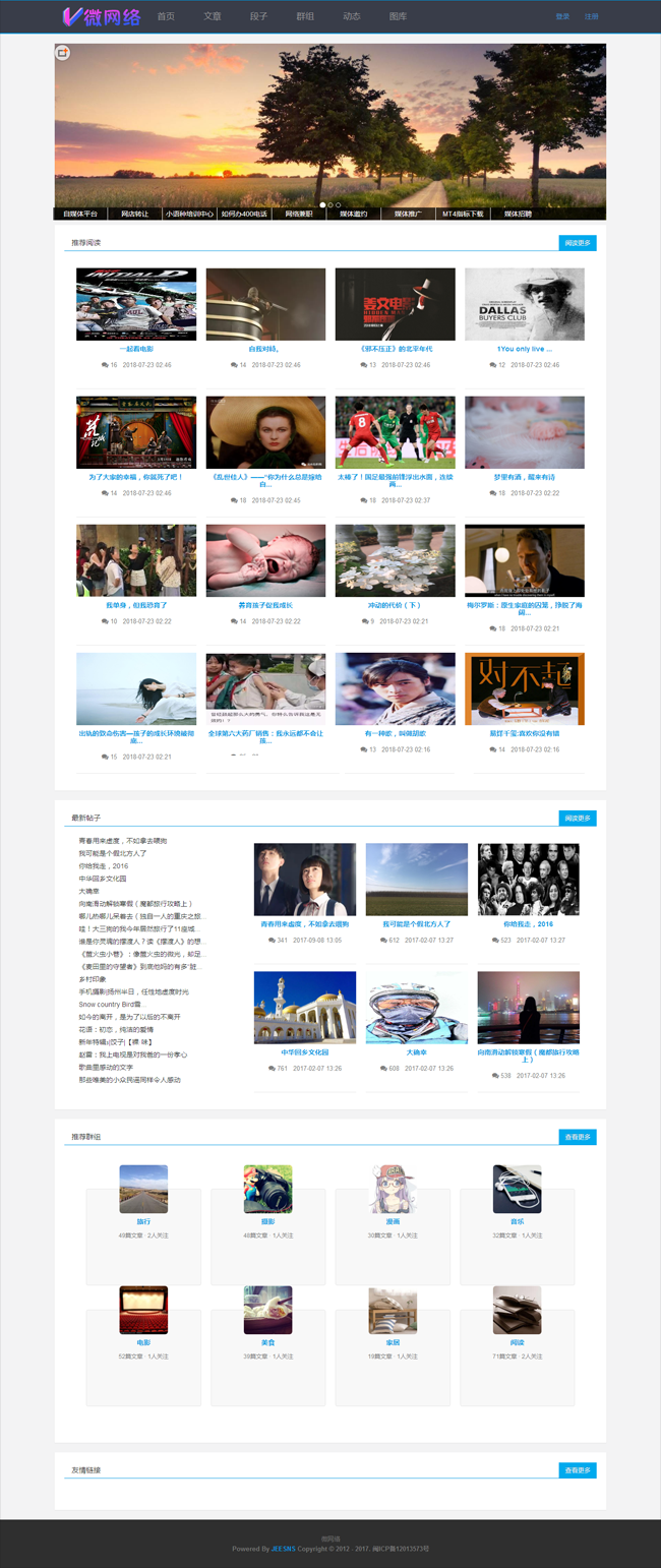 java SNS网络系统,Java源码：SNS社交管理系统JEESNS v1.3-CSDN博客