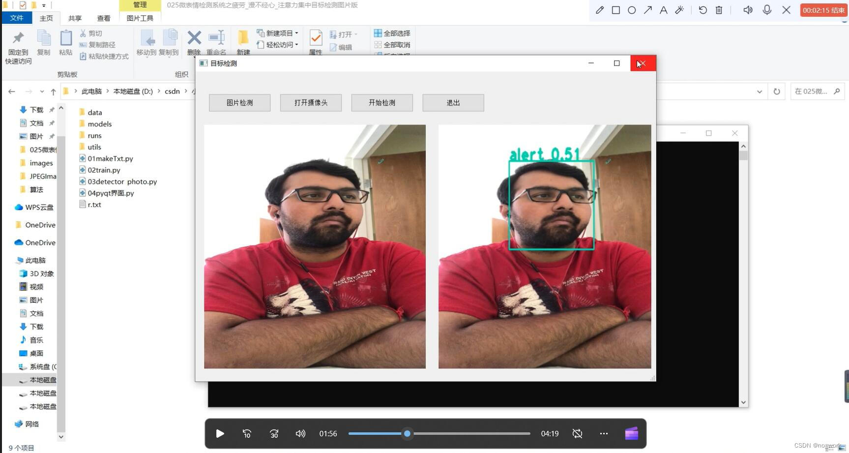 025目标检测表情检测识别pyqt_python_表情识别pyt-CSDN博客