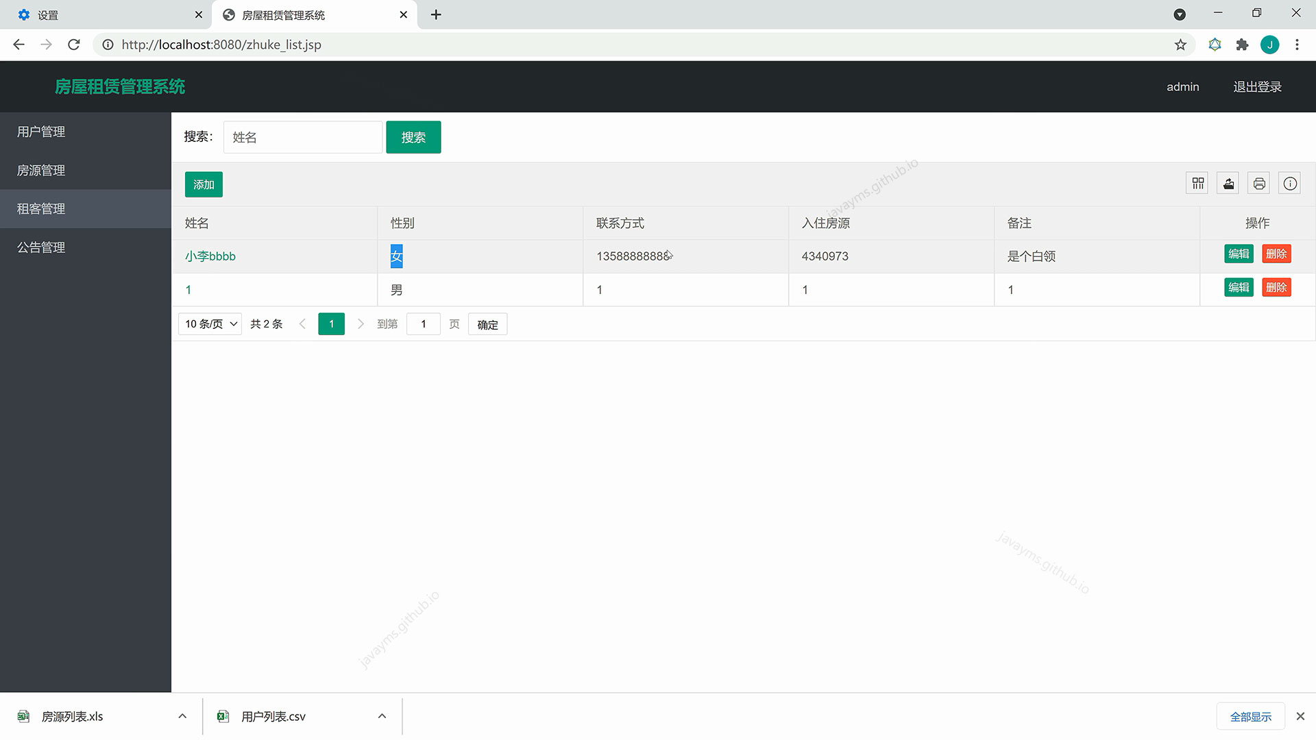基于javaweb+jsp的房屋租赁管理系统(JavaWeb JSP MySQL Servlet SSM SpringBoot Layui ...