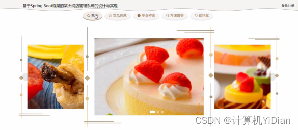 基于javaspringbootvue火锅店管理系统（源码文档部署讲解） Csdn博客