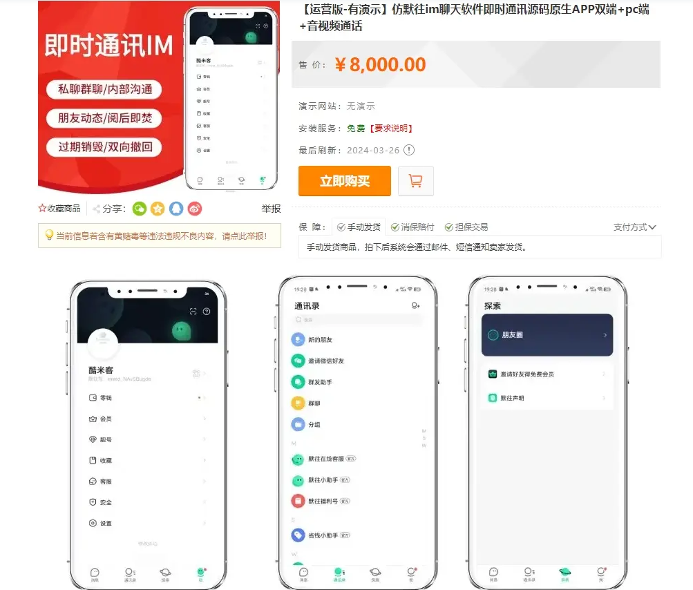 亲测！某站8000买的默往im即时通讯源码【带详细教程】_仿im教程-CSDN博客