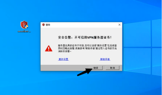 华为secoclient客户端安装-CSDN博客