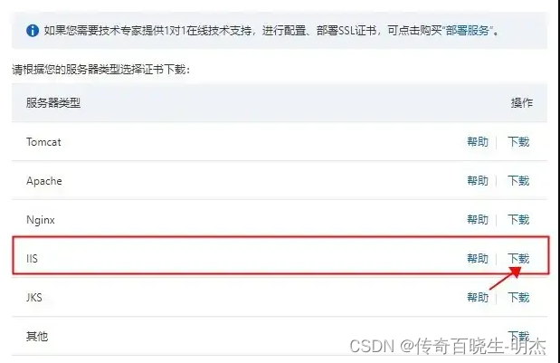 IIS绑定SSL证书的方法(图文详解)_iis管理端绑定证书-CSDN博客