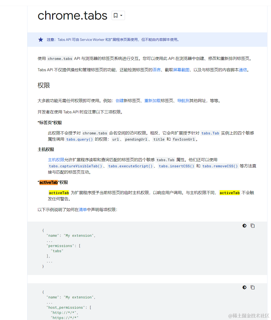 chrome extension tabs及activeTab详解_chrome.tabs.query-CSDN博客