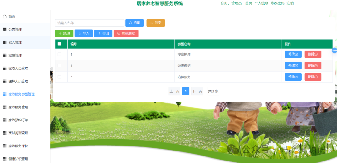 【含开题报告文档ppt源码】基于springbootvue的居家养老智慧服务系统 Csdn博客