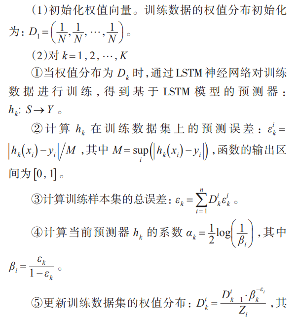 基于LSTM-Adaboost的电力负荷预测，附MATLAB代码-CSDN博客
