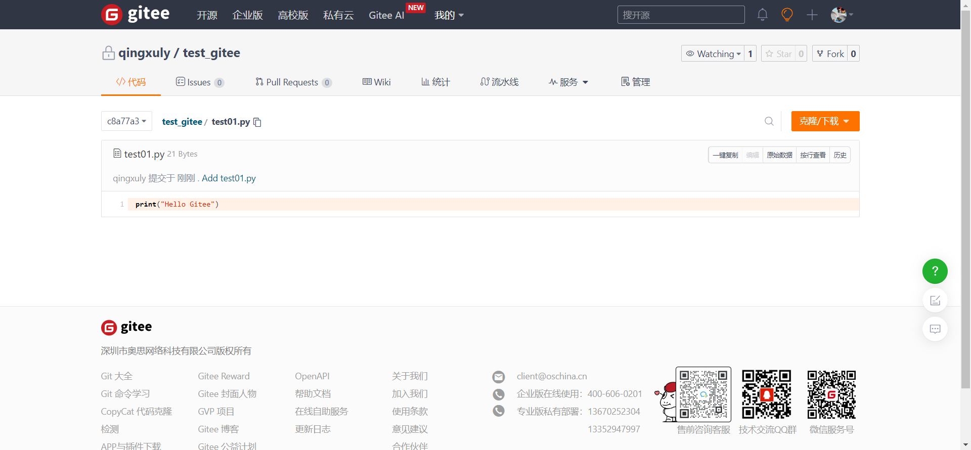 Pycharm+Git 配置 Github与Gitee的项目管理_pycharm gitee-CSDN博客