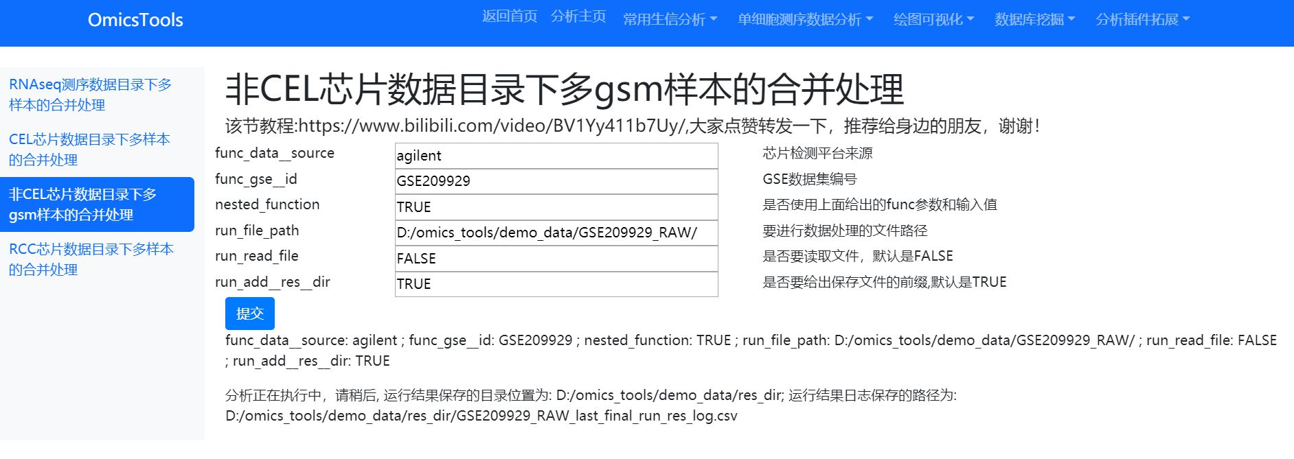 GEO转录组测序和芯片数据原始压缩包中多样本整合处理教程更新版_rma标准化后差异分析-CSDN博客