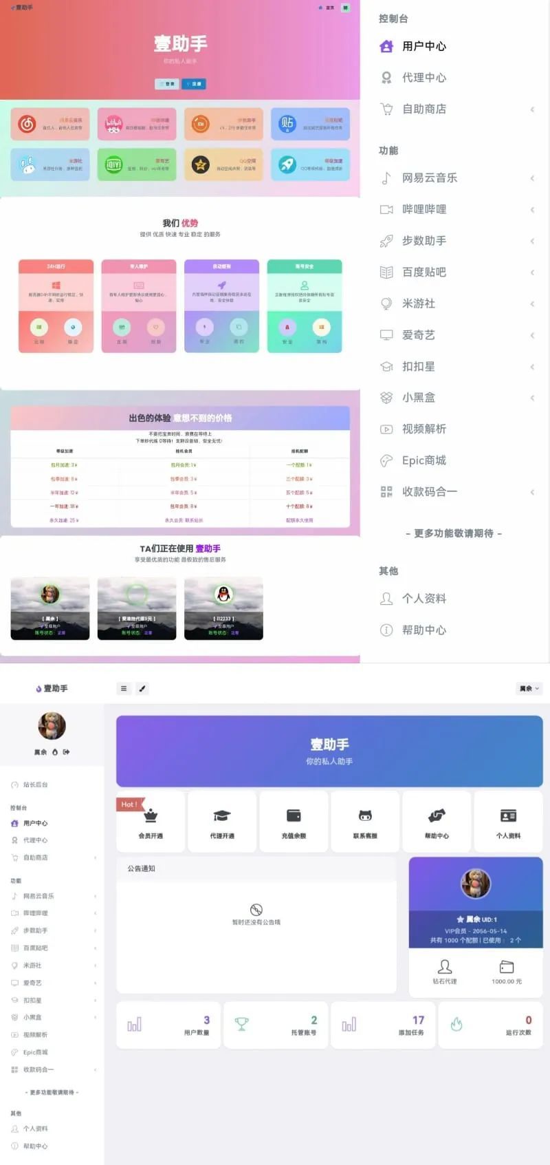 2023 OneTool多平台助手程序源码 开心版_onetool云任务代挂助手全解开源-CSDN博客