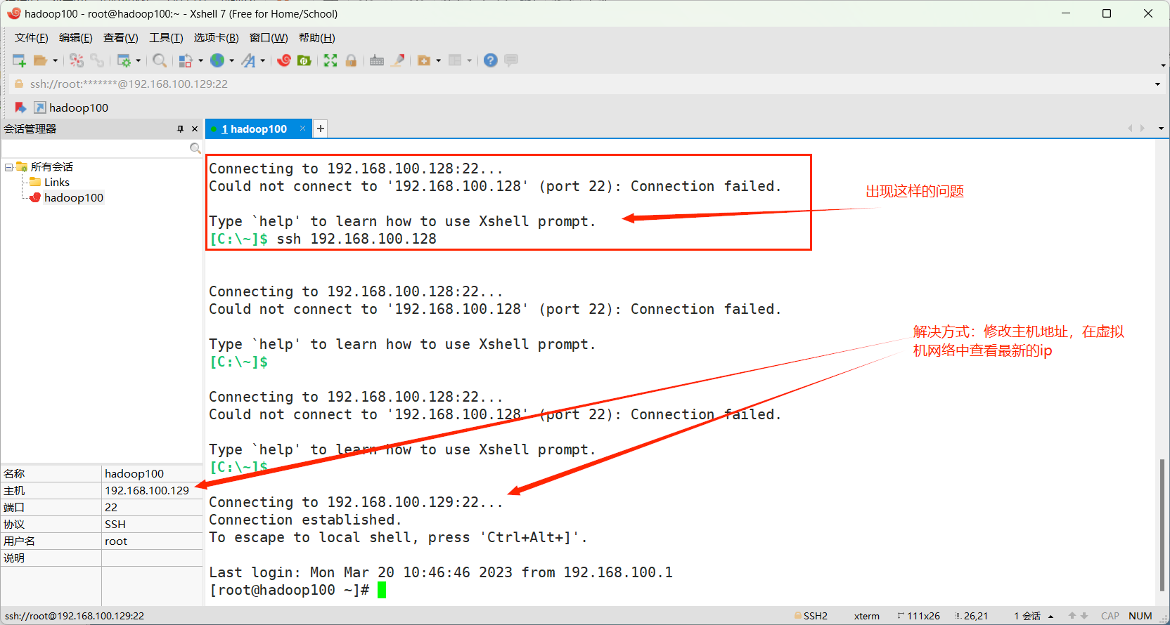 xshell连不上虚拟机：Type `help‘ to learn how to use Xshell prompt_type `help' to learn how to use ...