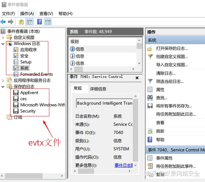 Windows 取证之EVTX日志-CSDN博客