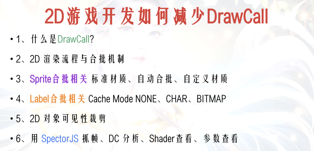 2D 游戏开发如何合理地减少 DrawCall-CSDN博客