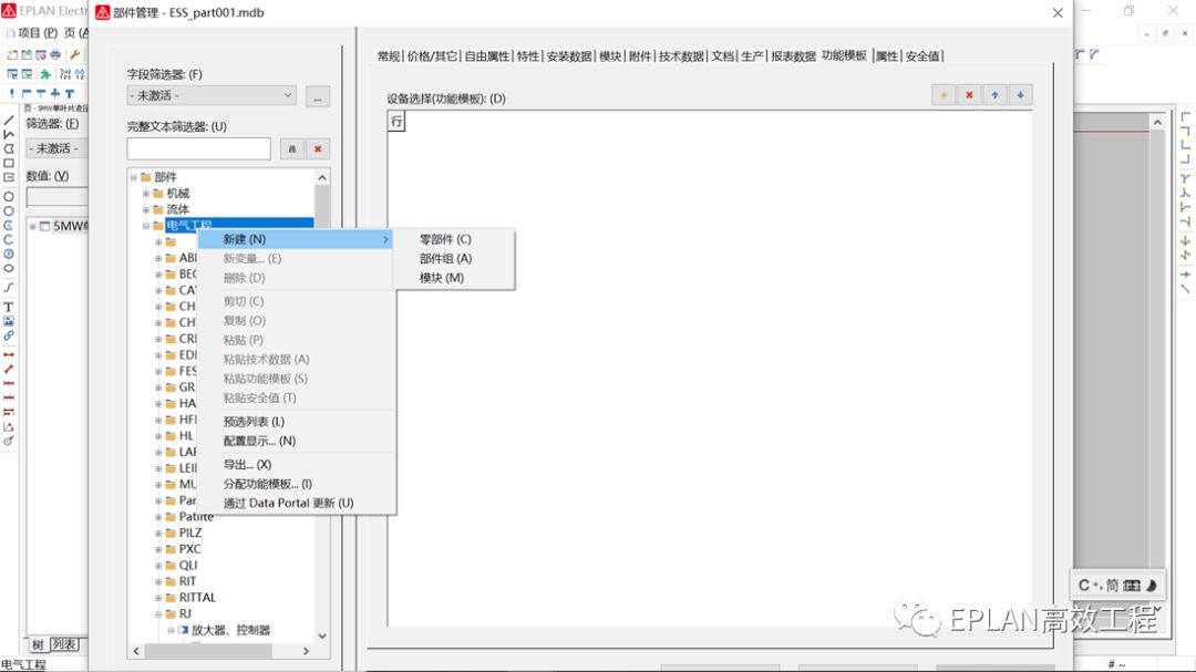 EPLAN教程 | 创建部件的N种方法_eplan怎么添加自己需要的部件-CSDN博客