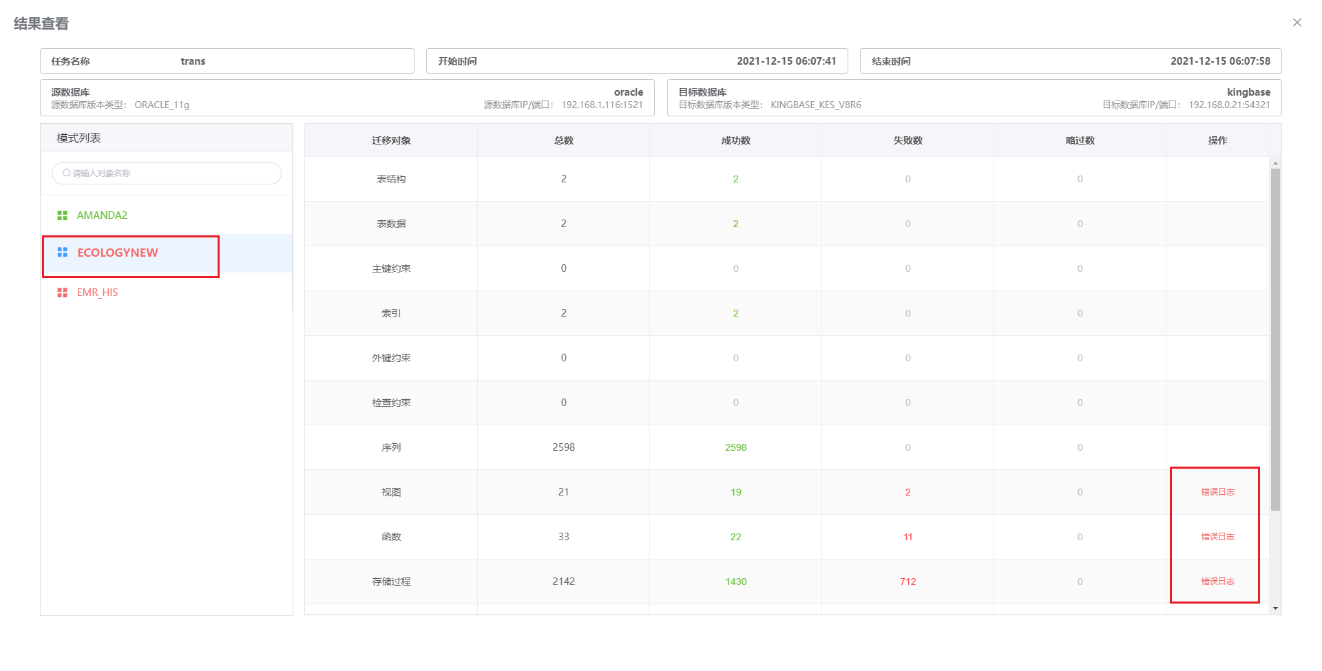 金仓数据库 KDTS 迁移工具使用指南 (4. BS 版使用说明)-CSDN博客