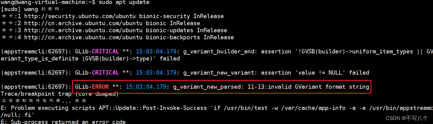 Sudo Apt Get Update 报错ubuntu2004invalid Gvariant Format String Csdn博客