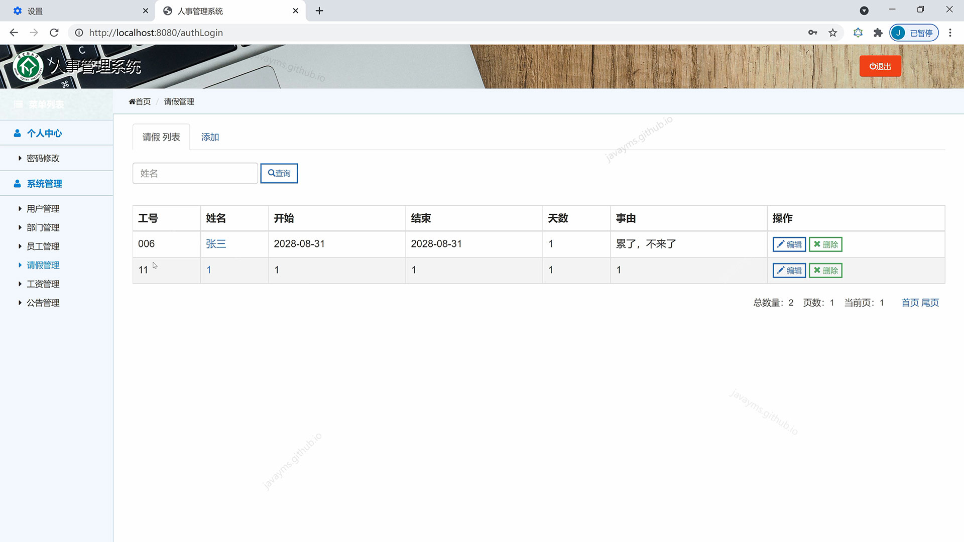 基于javaweb+jsp的人事员工管理系统(JavaWeb JSP MySQL Servlet SSM SpringBoot Bootstrap)_javaee2.4员工管理系统加jsp页面 ...