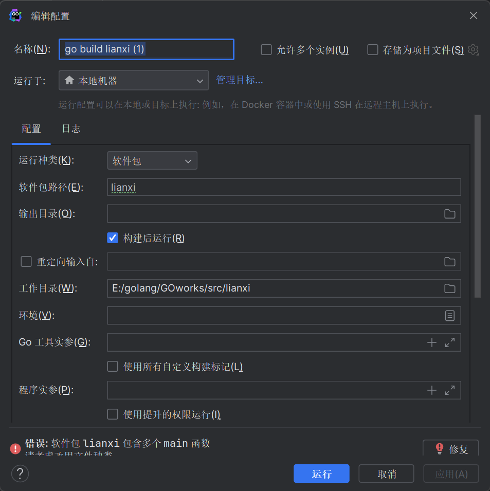 Golang学习记录 第一天 001vscode同一文件夹下不能存在两个相同的golang文件吗 Csdn博客