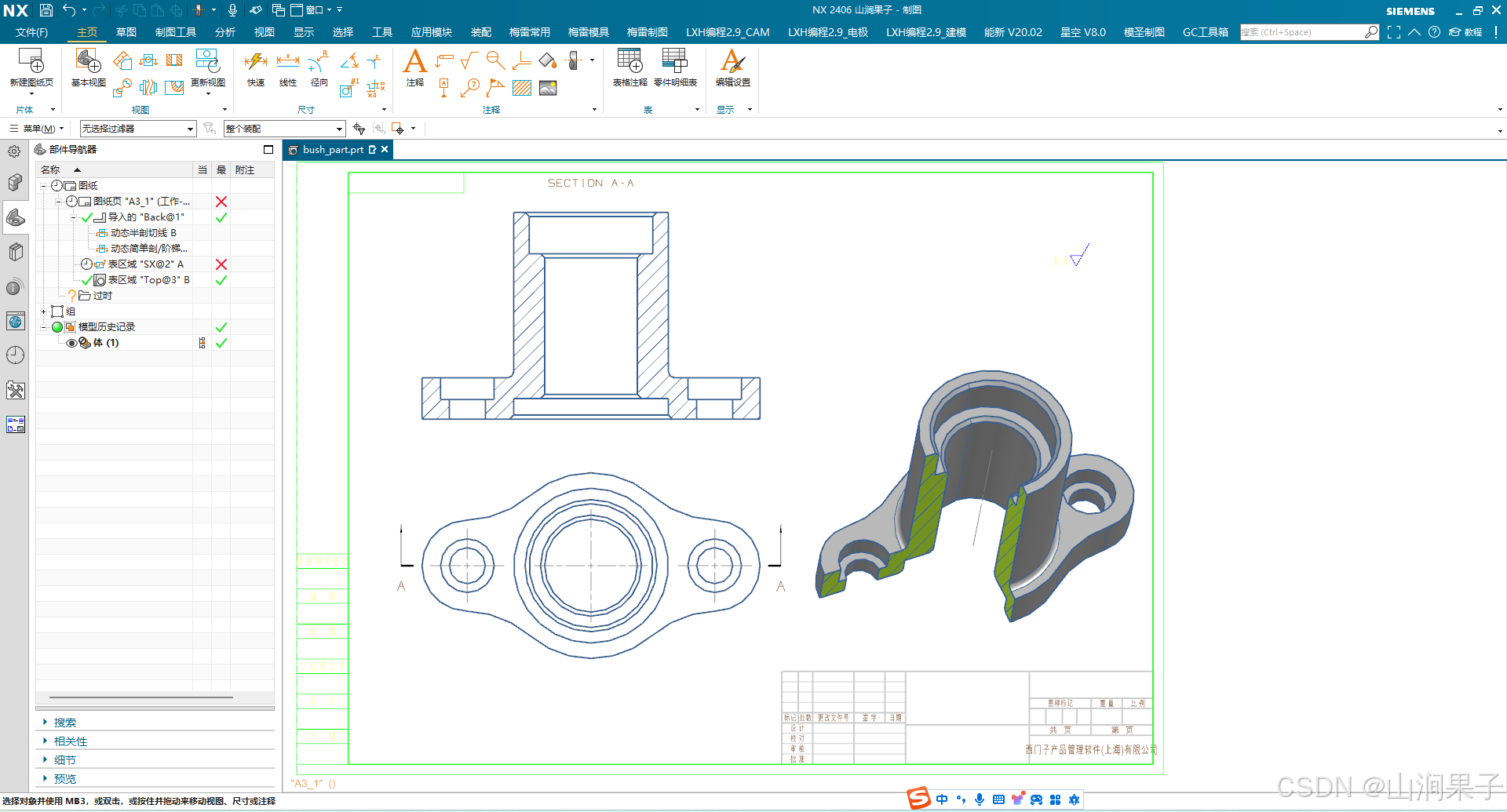 NX2406 创建轴测视图-CSDN博客